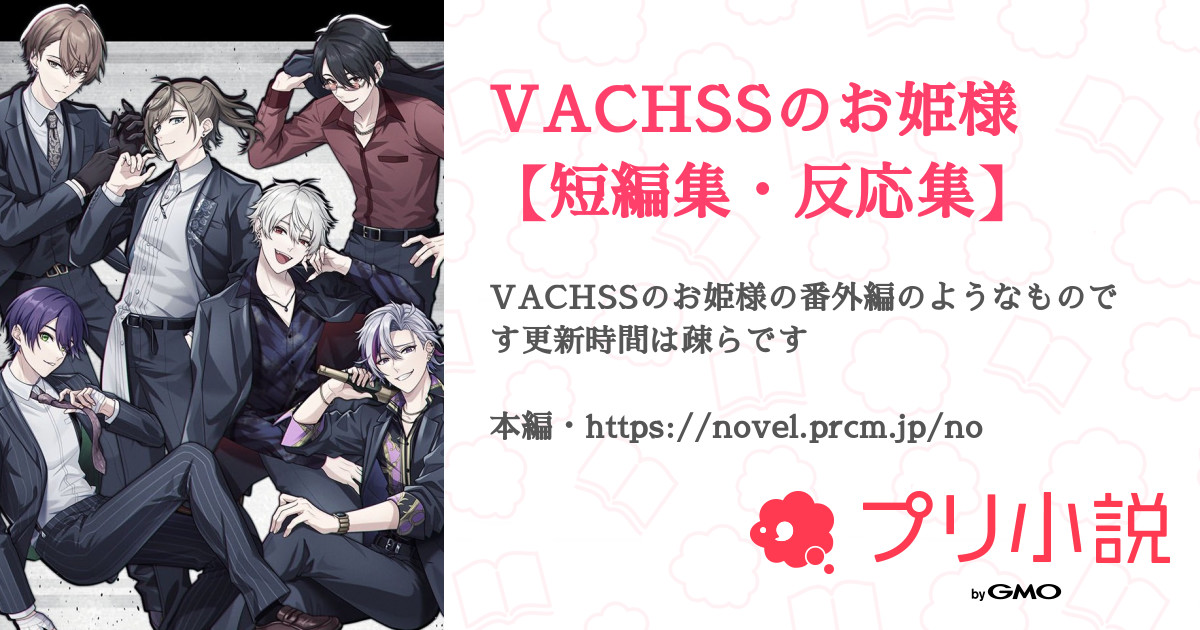第18話：加賀美ハヤト 【一人の女性として】（VACHSSのお姫様 【短編集・反応集】）｜無料スマホ夢小説ならプリ小説 byGMO